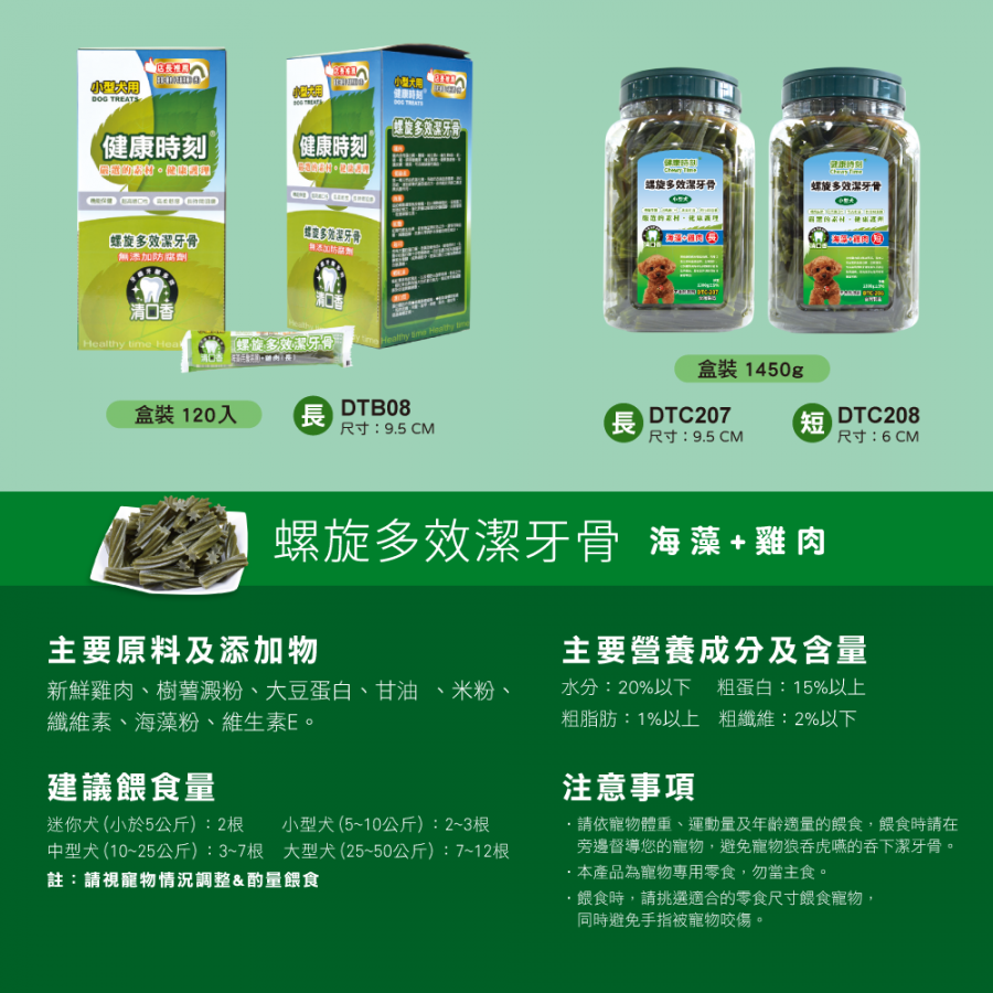 健康時刻 小犬螺旋潔牙骨 海藻+雞肉 毛髮亮麗_潔牙骨_狗狗專區 | 壹士達寵物